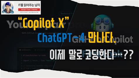 github copilot x 출시 소개 및 신규 기능 copilot copilotx chatgpt openai