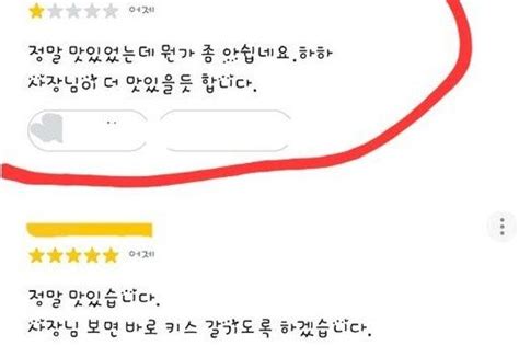 사장님이 더 맛있을 듯 리뷰로 성희롱당한 女사장 헉스