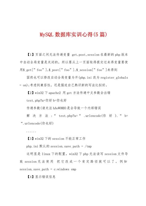 Mysql数据库实训心得5篇docx 人人文库