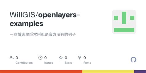Github Willgisopenlayers Examples 一些博客里经常问但是官方没有的例子