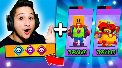 უფასო სკინები ახალი ბრაულერი ახალი ყუთი Omegabox Brawl Stars Youtube