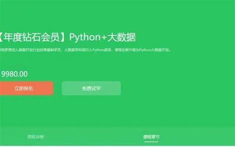 超值付费课程 黑马python 大数据高级班 原价9980 全程教程 天机魔方 免费资源 小白短剧资源