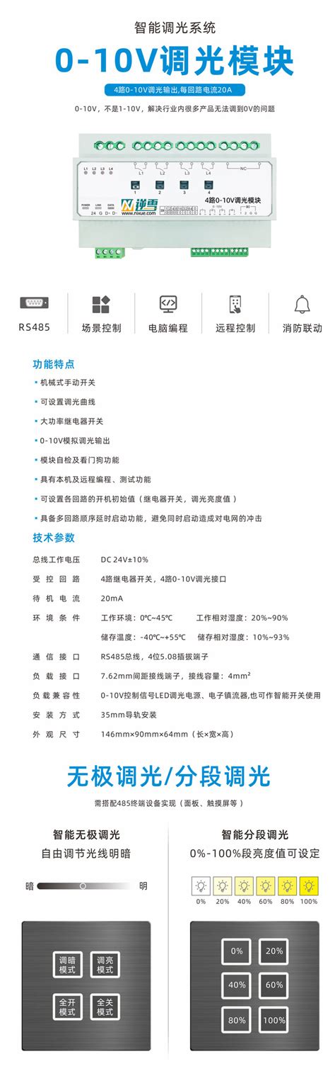 4路0 10v调光模块 节能降耗 能源管控 天津天诚智能