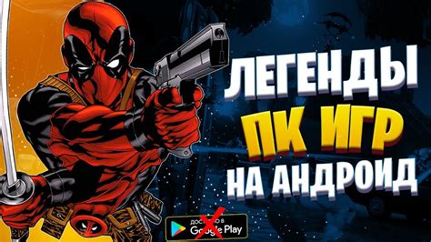 Во Что Поиграть На Android Лучшие Порты Игр с Пк На Андроид 2020 Gta V Cs Go Homm 3 Оффлайн