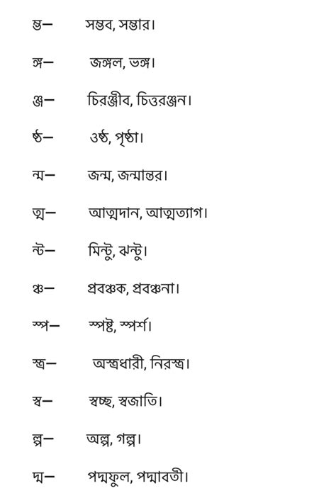 যুক্তবর্ণ দিয়ে শব্দ গঠন যুক্ত বর্ণ দিয়ে শব্দ ও বাক্য গঠন Shahriar One