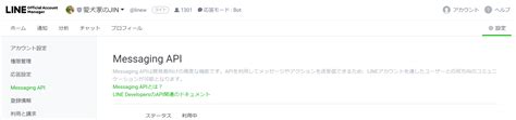 公式lineの「messaging Api」とは？何ができる？簡単にサクッとわかりやすく解説【ツール作成初心者も必見】 プロが集まる公式