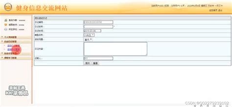111java Jsp Ssm健身信息交流网站系统运动日记运动分享运动课程学习管理（源码数据库文档） Csdn博客