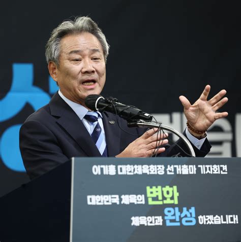 이기흥·강태선 후보 대한체육회장 후보 등록 완료