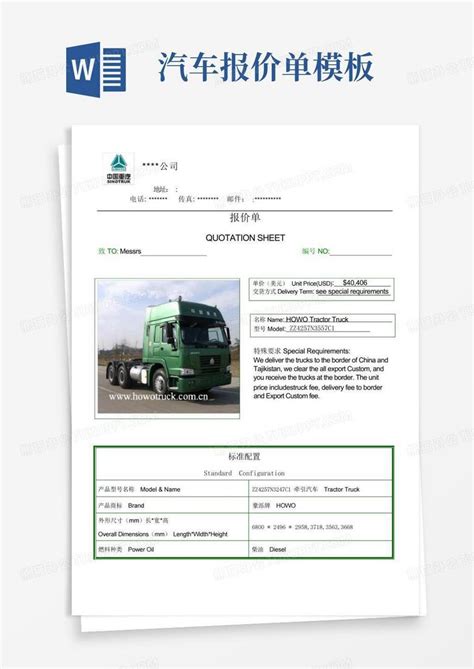 汽车报价单word模板下载 编号lbpbvbpx 熊猫办公