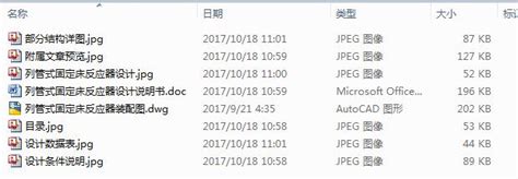 列管式固定床反应器设计 Autocad 2000 模型图纸下载 懒石网