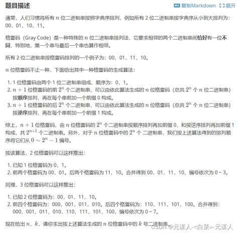 算法 输出n 位格雷码中的 K 号二进制串格雷码 K 2 K 4 Csdn博客