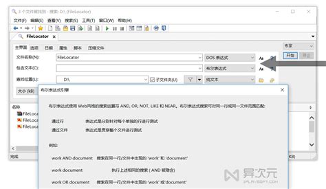 FileLocator Pro 超快的文档全文内容搜索工具正则查找文件 免索引 支持压缩包 异次元软件下载