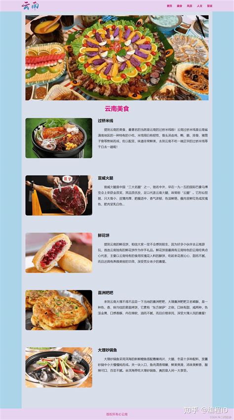 关于城市旅游的html网页设计—— 旅游风景云南 5页 html css javascript 知乎