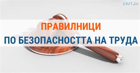 Нормативна база Archives I ЗБУТ НОРМИ и ПРАКТИКА