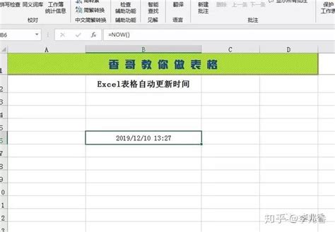 Excel表格自动更新时间 让您的表格时间与系统同步 知乎 Excel表格自动更新时间 让您的表格时间与系统同步 知乎