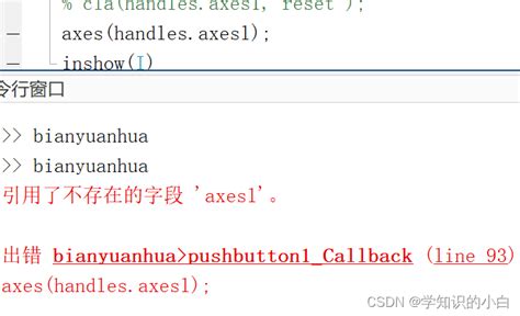 使用高版本（2020a）matlab设计gui时出现“引用了不存在的字段‘axes1解决办法无法识别的字段名称 Axes1 Csdn博客