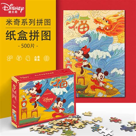 迪士尼米奇拼图1000片成人大型儿童8一10岁男孩益智减压玩具虎窝淘