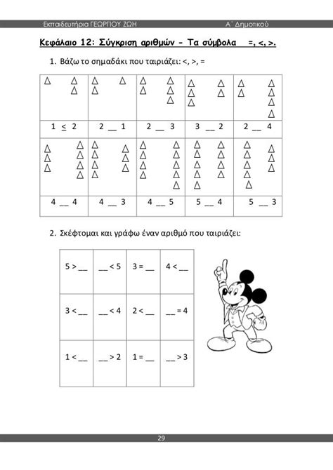 μαθηματικά α΄ δημοτικού α΄τεύχος