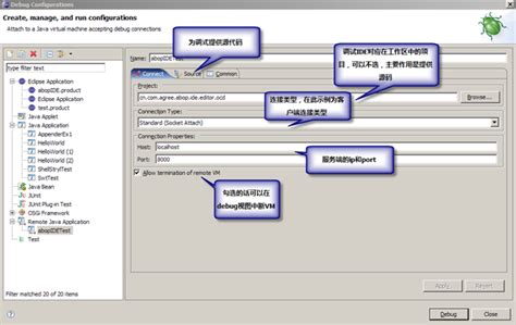 eclipse远程调试java程序 戴忠 博客园