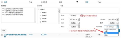 wordpress日志文章类型转换插件post type switcher 博客吧