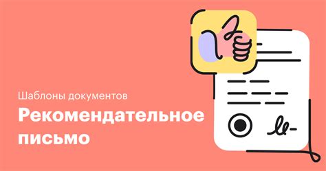 Шаблон рекомендательного письма Журнал Хантфлоу