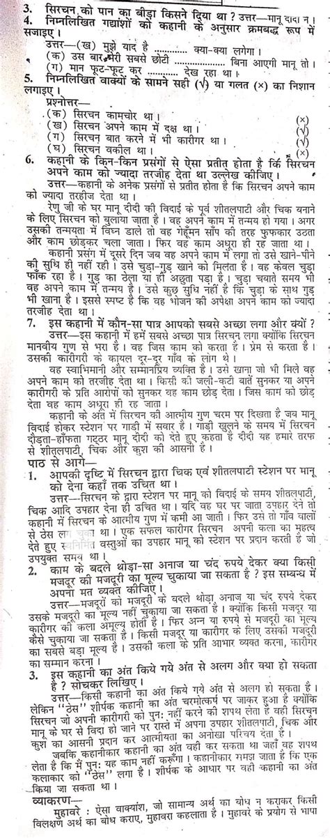 Class 10 Non Hindi पाठ 7 ठेस का का महत्वपूर्ण ऑब्जेक्टिव सब्जेक्टिव