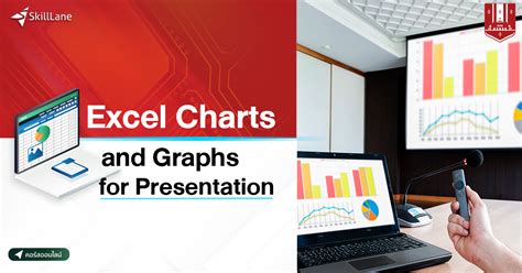 Excel Charts And Graphs For Presentation คอร์สออนไลน์ Skilllane