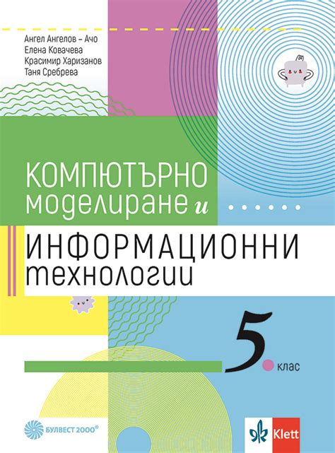 Компютърно моделиране и информационни технологии
