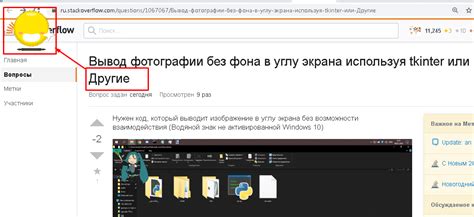 Python Вывод изображения без фона в углу экрана используя Tkinter или