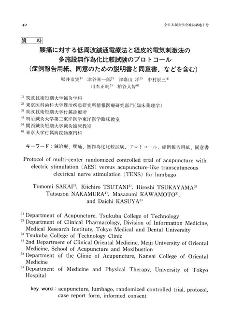 Pdf Protocol Of Multi Center Randomized Controlled Trial Of Acupuncture With Electric