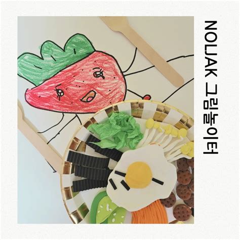 놀작 한일타운 그림놀이터앳홈 Noljak P G • Instagram Photos And Videos