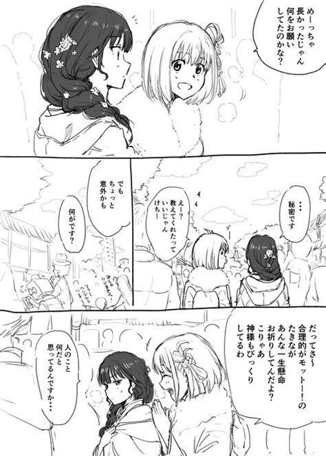 お詣りたきなちゃんに狂喜乱舞してたときに勢いで描いた初詣ちさたきです🎍 じょあ さんのマンガ ツイコミ 仮