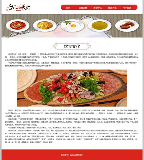 【网页设计】基于htmlcssjavascript制作美食网站舌尖上的美食美食网站设计 Csdn博客