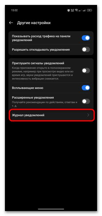 Как посмотреть последние уведомления на Android
