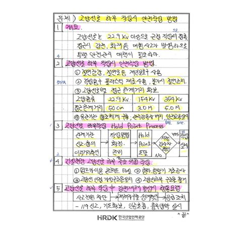 건설안전기술사 서브노트 크몽