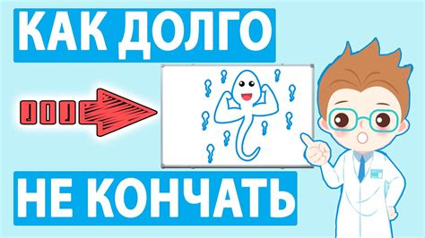 Как долго не кончать? Избавляемся от быстрого семяизвержения - YouTube