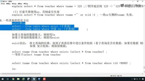 《sql优化（mysql版）》 1·17 常见优化方法及慢查询sql排查 Youtube