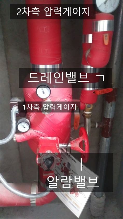 알람밸브 드레인 밸브로 압력 조절하는 방법초간단 설명 네이버 블로그