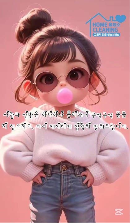 청소 후 공간의 공기부터 다르다는 말 저희 고객님들께 자주 듣습니다보이지 않는 곳까지 완벽하게 홈청소는 결과로 말합니다믿고 맡겨보세요 Youtube