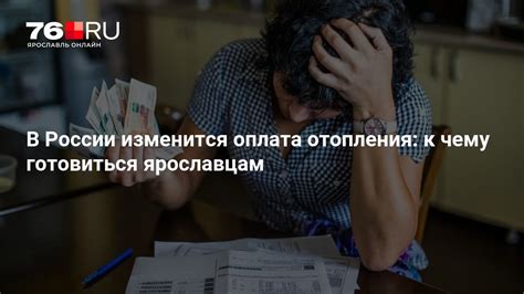 Как оплачивать отопление с 1 марта разбор 12 февраля 2025 76 ру