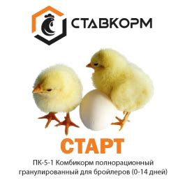 'СТАРТ' Корм для бройлеров