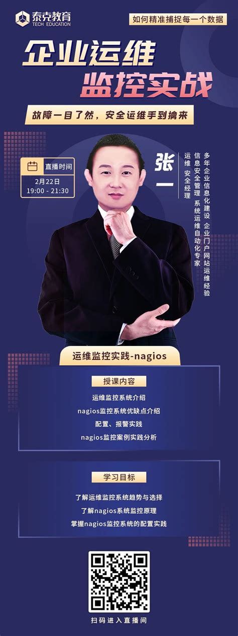 今晚直播 和企业安全运维专家在线交流“企业运维监控实战”