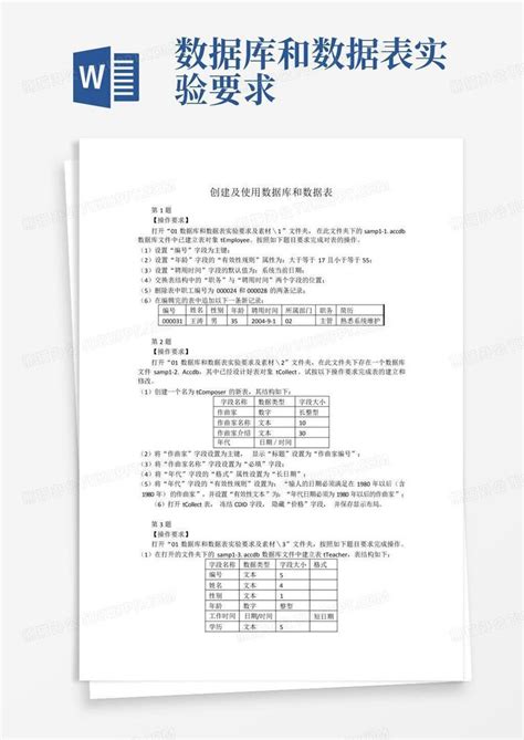 数据库和数据表实验要求word模板下载 编号lgbapjpa 熊猫办公