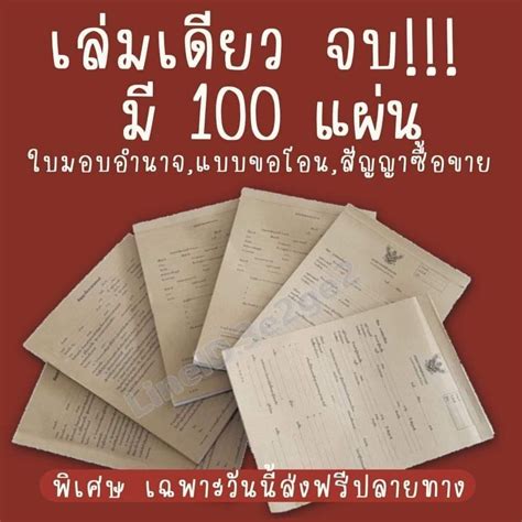 สัญญาซื้อขายรถยนต์ หนังสือมอบอำนาจ แบบคำขอโอน รับซื้อรถยนต์ทุกชนิด