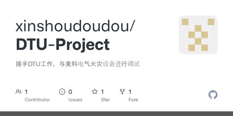 GitHub xinshoudoudou DTU Project 接手DTU工作与麦科电气火灾设备进行调试