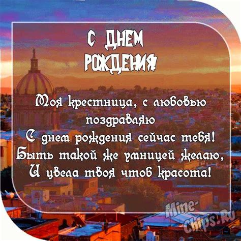 Картинки с днем рождения крестнице бесплатно скачать или отправить
