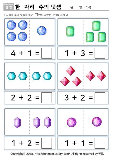 5이하 쉬운 더하기문제 유치원 학습 활동 유치원 활동 1학년 수학
