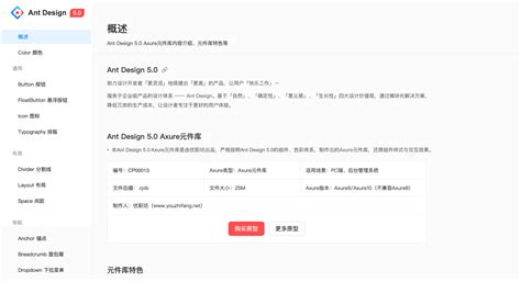 「更新v27」ant Design50 Axure9元件库后台管理系统模板原型 优职坊