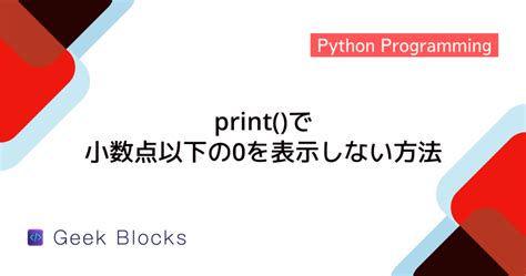 [python] float型で division by zero エラーが発生する原因と対処法