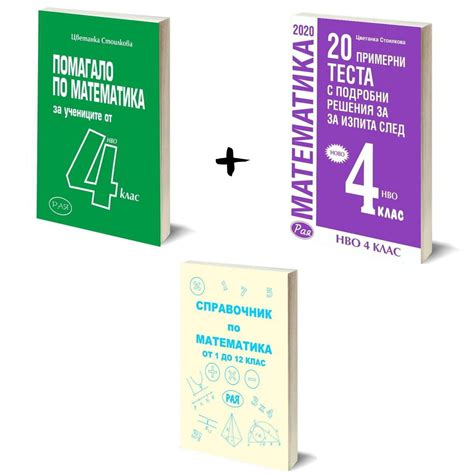 комплект за 4 клас помагало 24 теста за НВО справочник